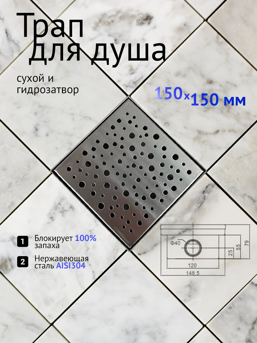 Трап для душа, лоток душевой квадрат 150*150мм / 15*15см нержавеющая сталь решетка, выход горизонтальный d40/50, душевой водоотводящий желоб TIM