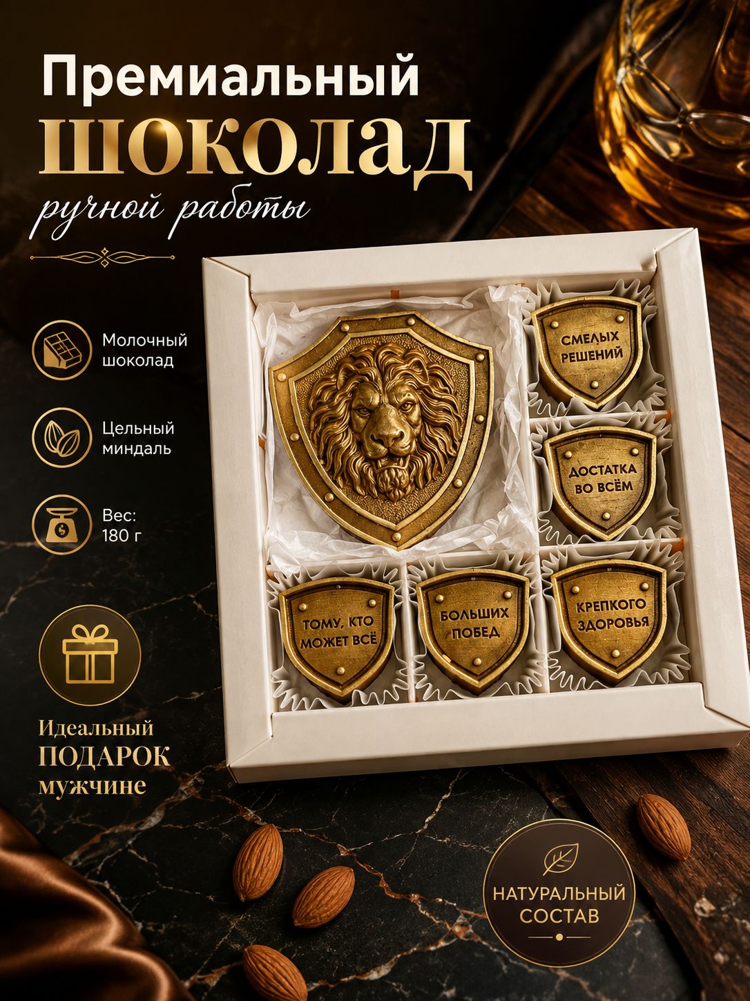 Шоколадные конфеты ручной работы с цельным миндалем, подарочный набор шоколада с надписями для мужчины, папе, тренеру, на День рождения и тренеру / Шокоцвет
