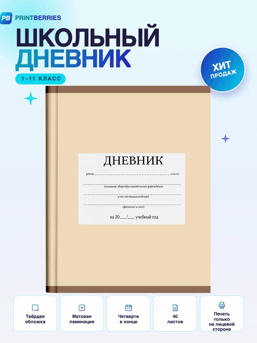 Школьный дневник Капибара принт