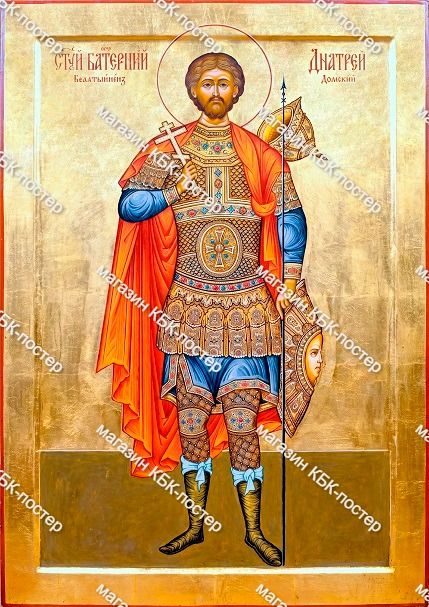 Икона "Святой Димитрий Донской". 30х21 см. А4_002.