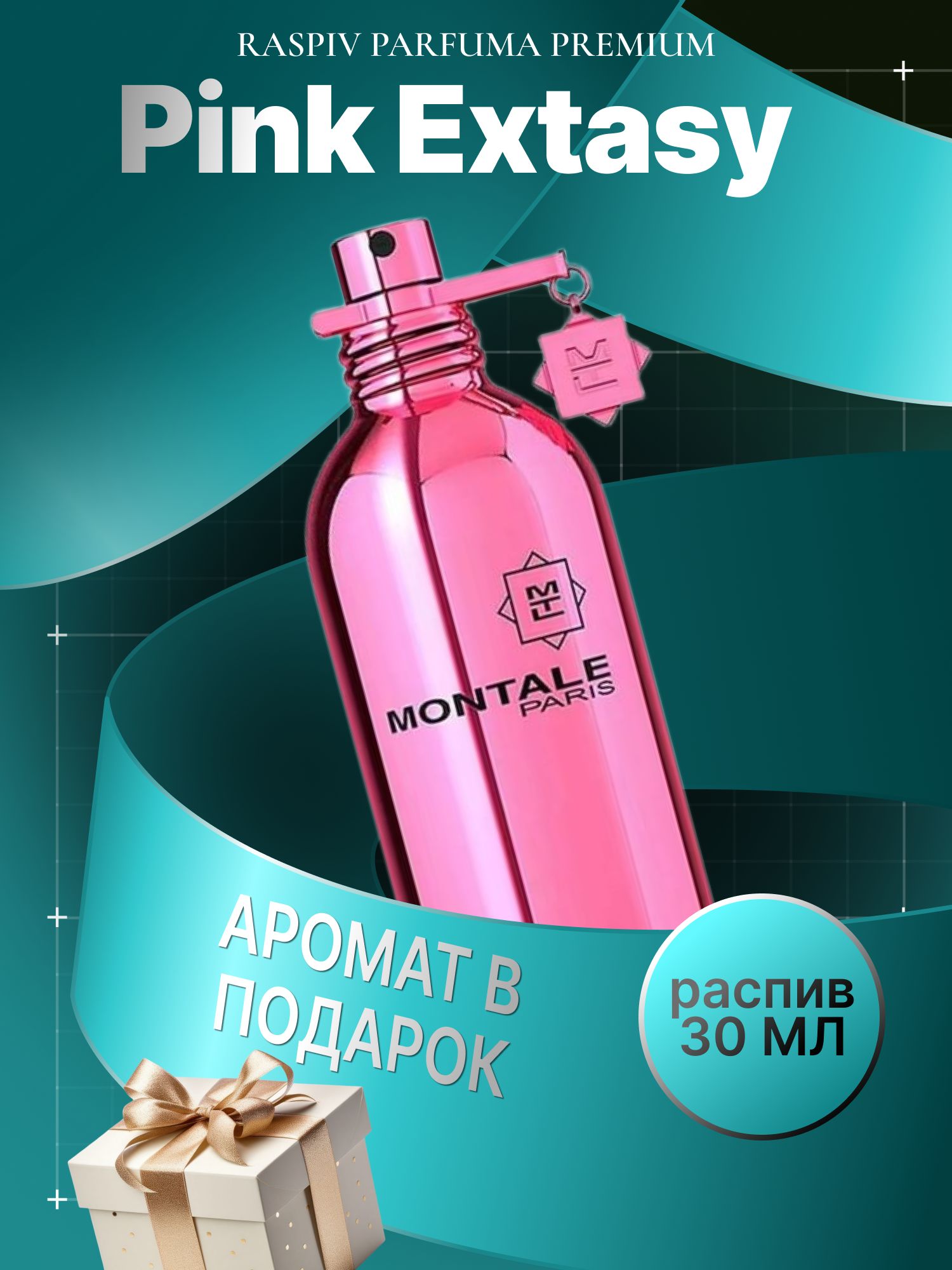 Raspiv Parfuma Premium Духи Pink Extasy, Oригинал, Распив 30 мл