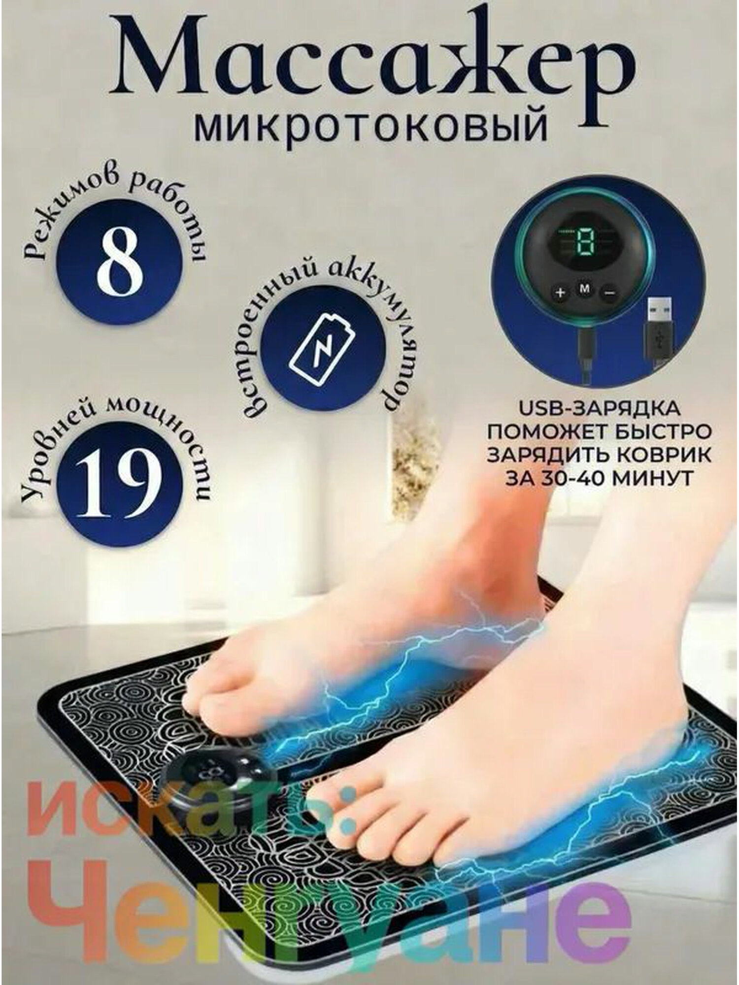 Массажер электрический для ног, массажный коврик EMS-токи, микротоковый