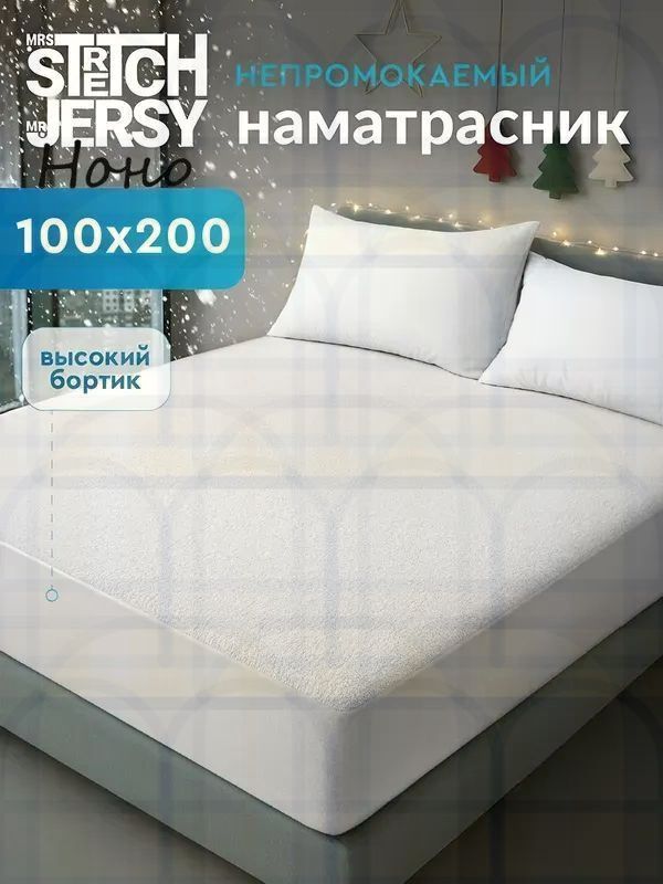 Наматрасник 100x200х27 см непромокаемый с резинкой по периметру