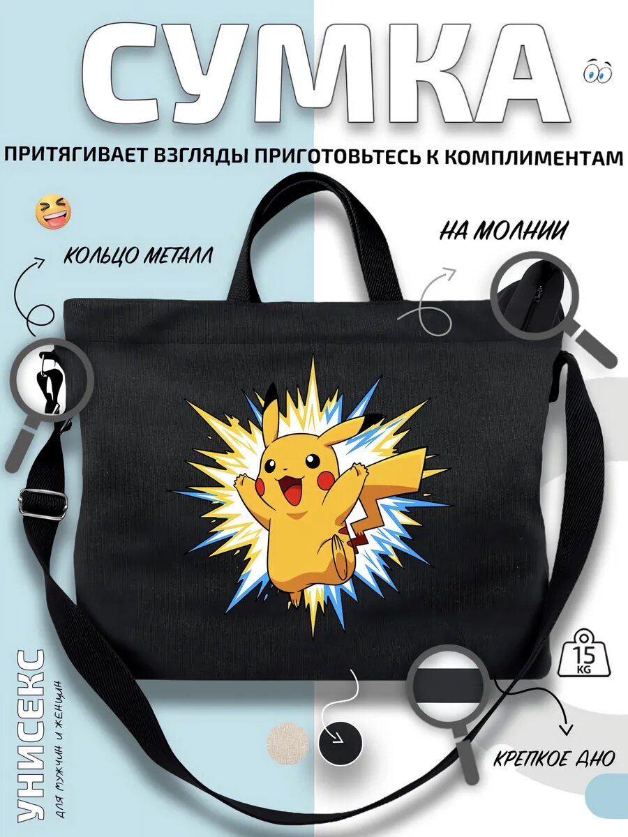 Сумка шоппер  Пикачу Покемон мультфильм