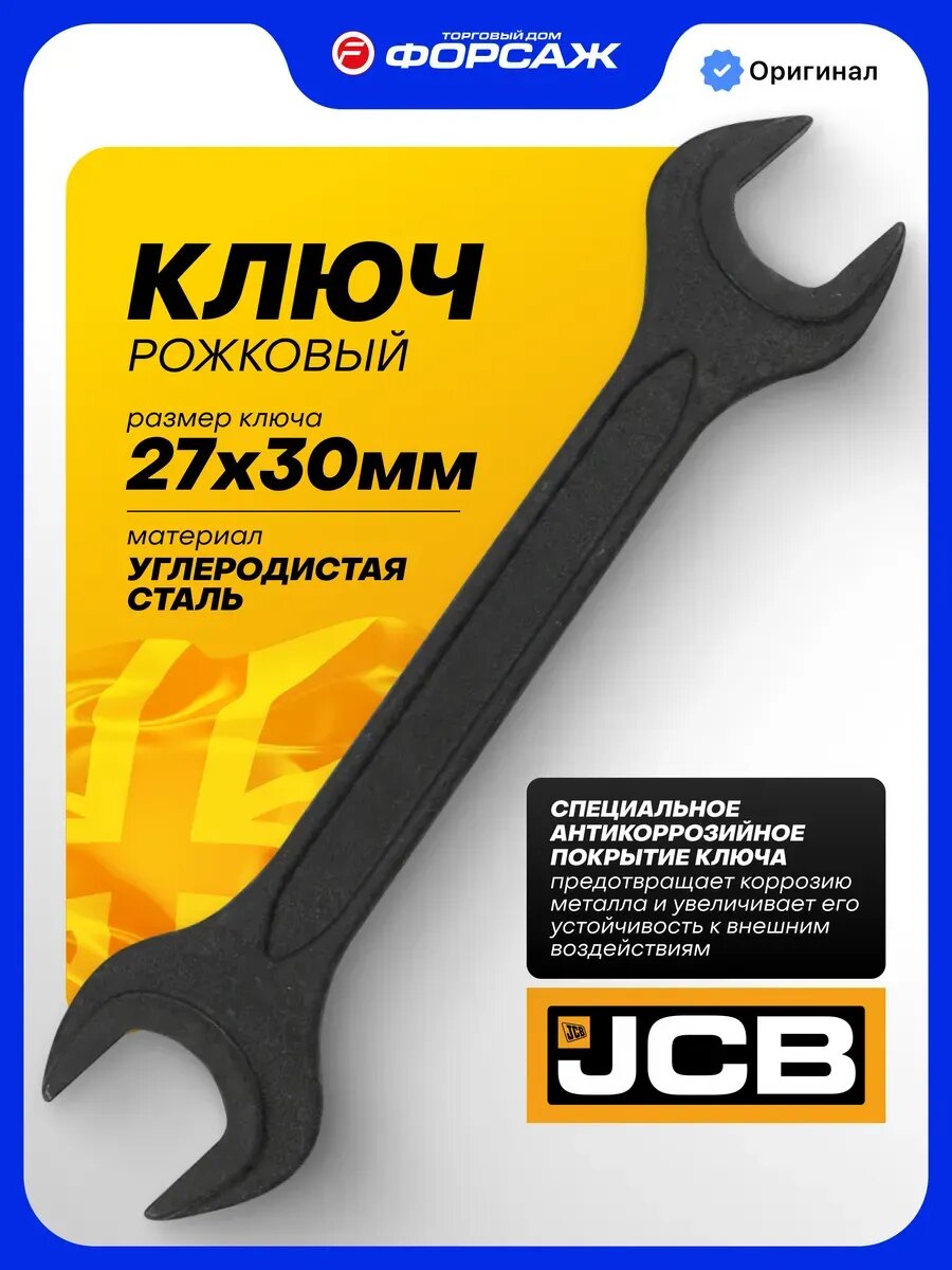 Ключ рожковый 27х30мм