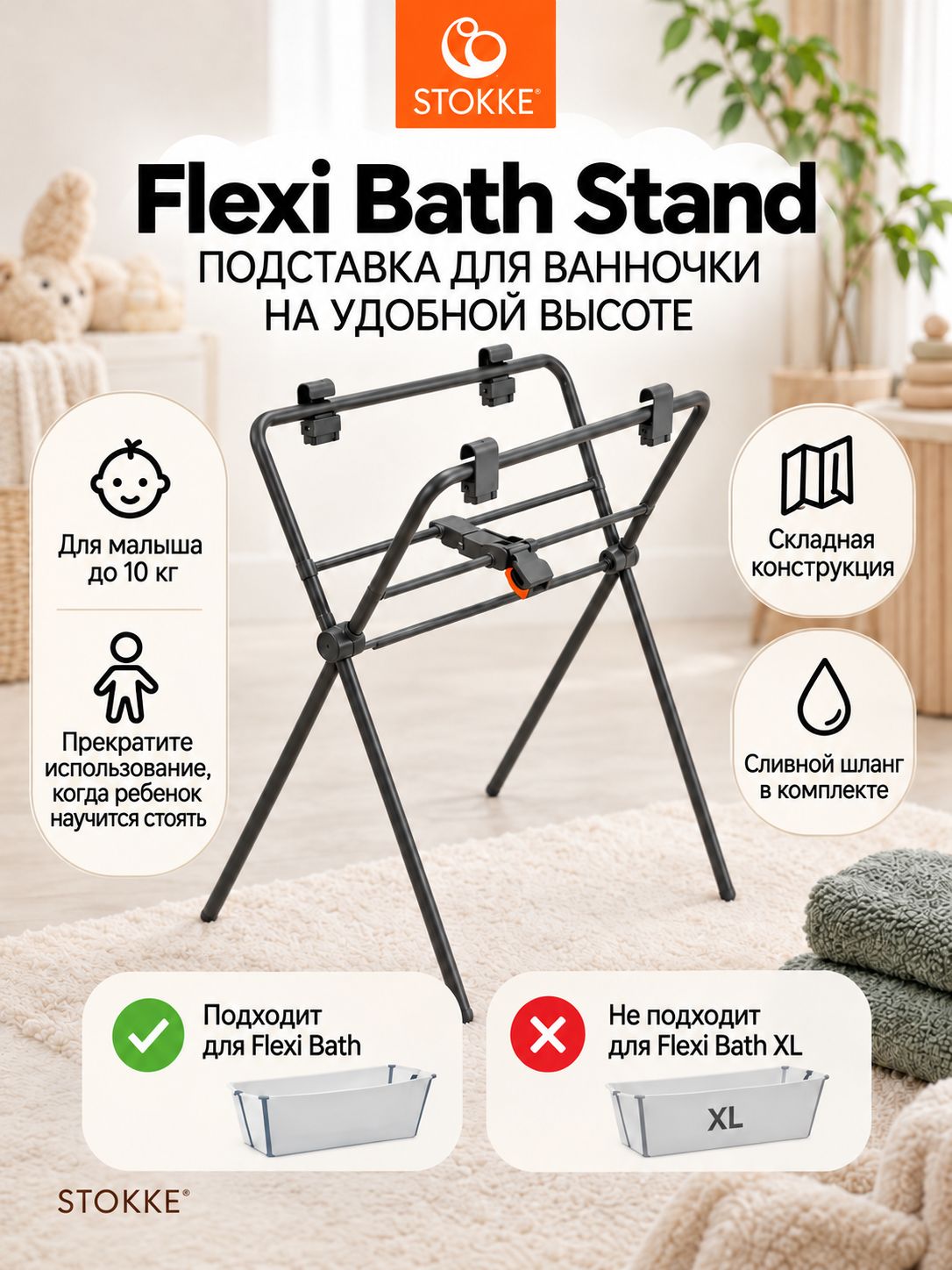 Подставка для ванночки для купания новорожденных Stokke Flexi Bath Stand, складная, со сливным шлангом