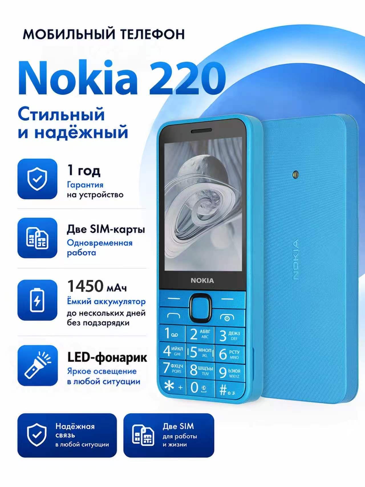 Мобильный телефон Кнопочный телефон Nokia 220 2G, 2.8" экран, 2 SIM, FM-радио, Bluetooth, 1450 мАч, чёрный/оранжевый/синий, голубой