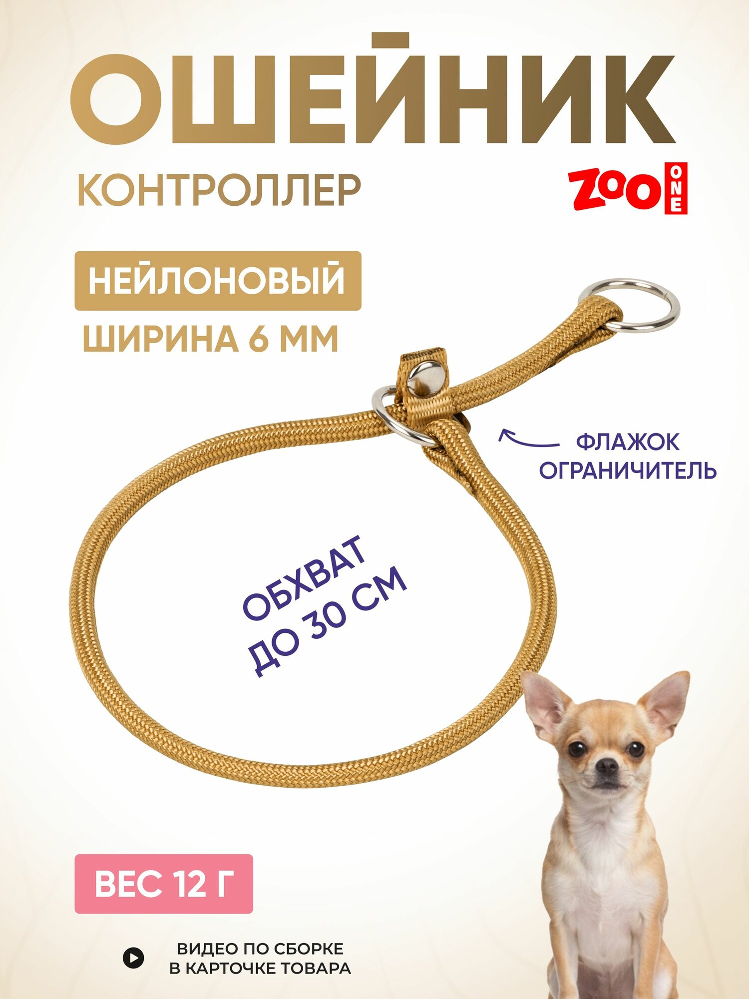 Ошейник для собак, удавка