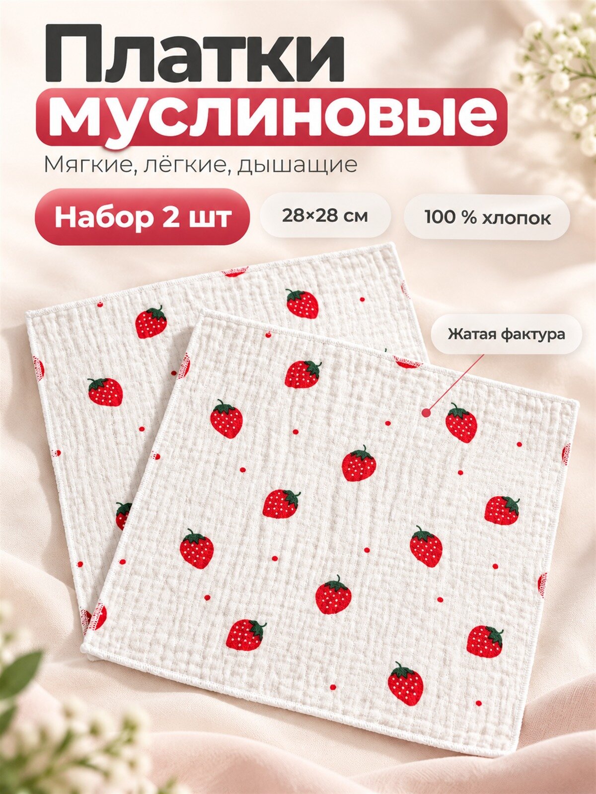 Носовой платок