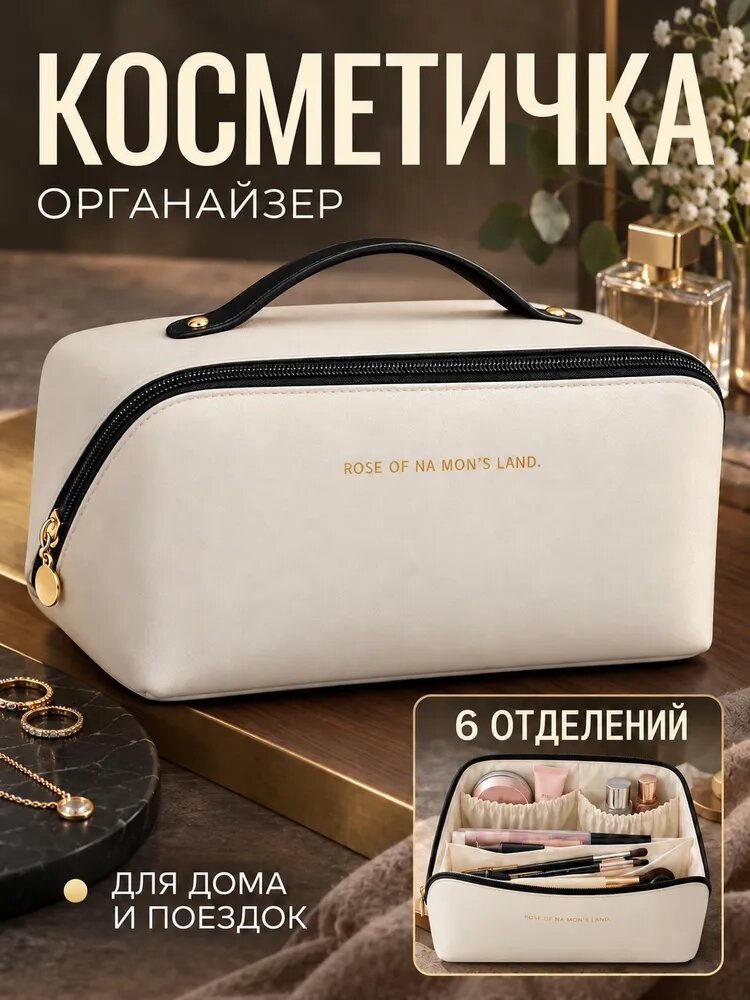 Косметичка