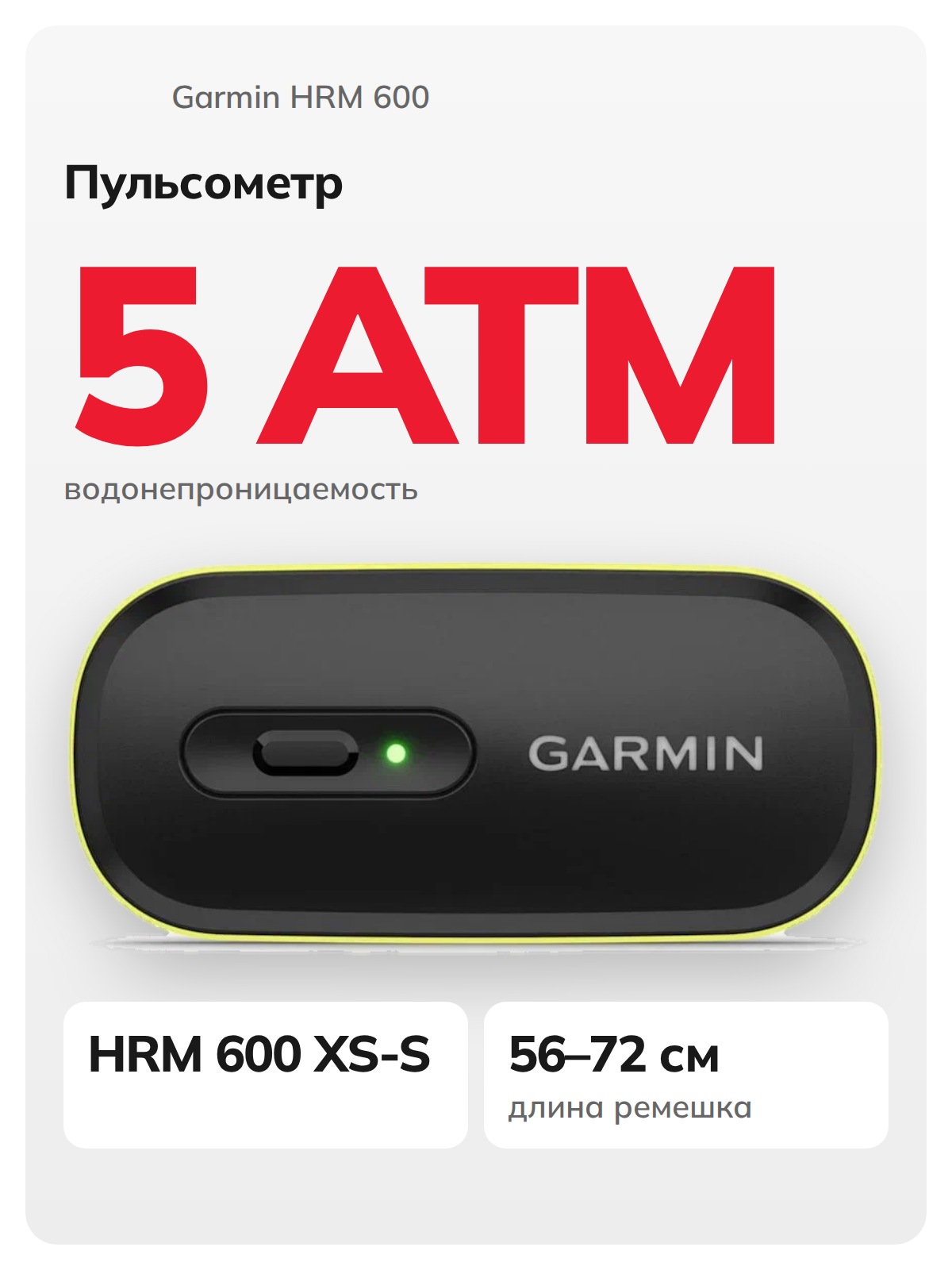 Пульсометр Garmin HRM 600 XS-S