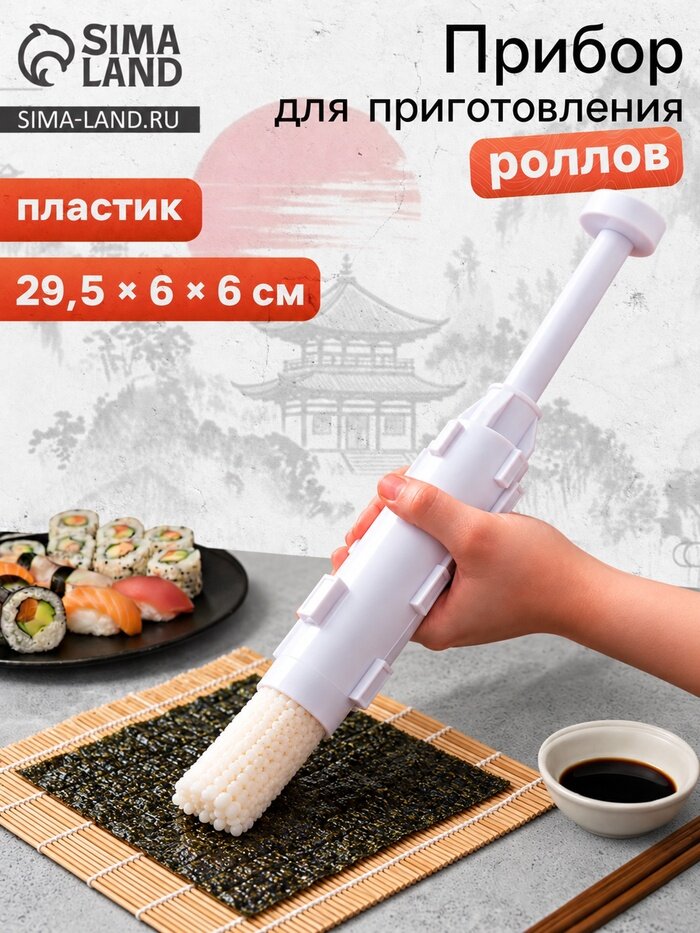 Устройство для приготовления роллов Доляна, 29.5×6 см, пластик