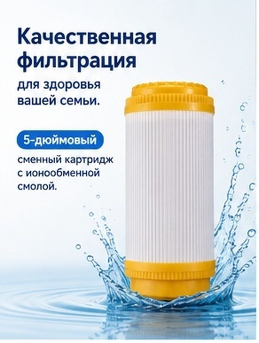 Картридж из pp с умягчающей смолой res 5 дюймов для замены в кухонном водоочистителе