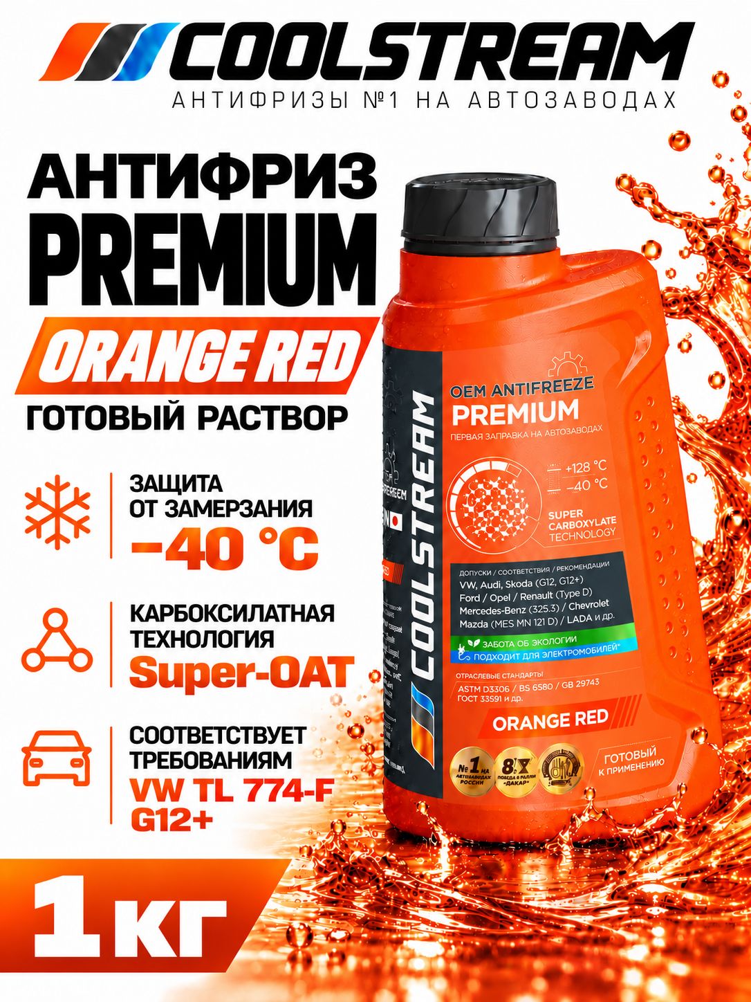 Антифриз Coolstream Premium ORANGE RED, оранжевый, 1 кг