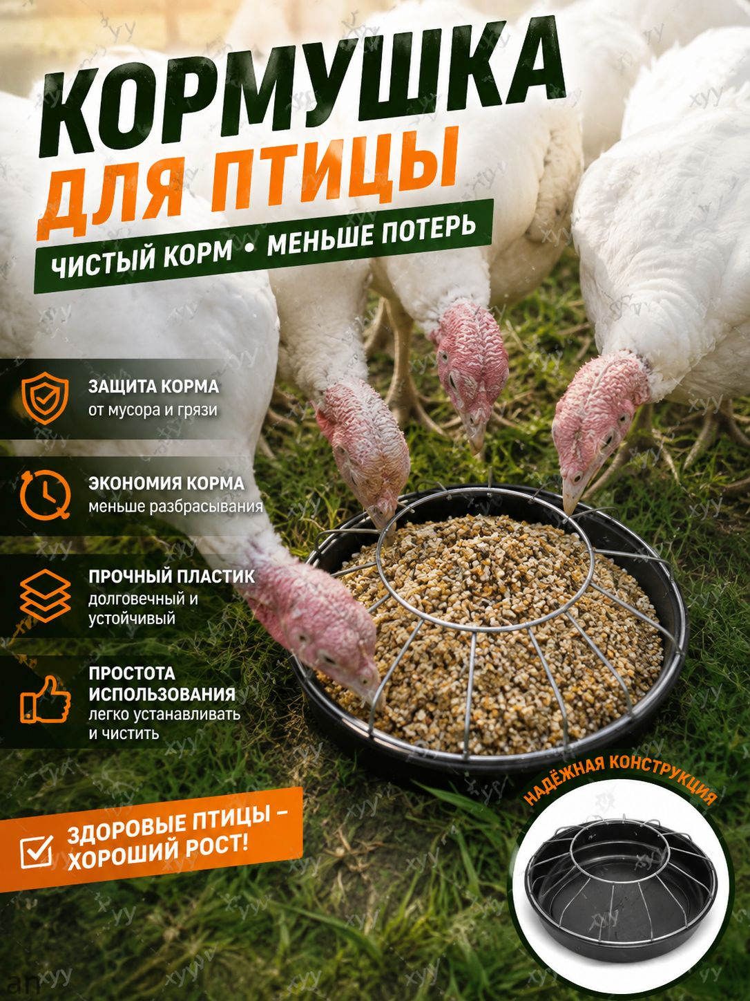 30 см / Кормушка бункерная лотковая для кур, птиц, перепелов, цыплят, бройлеров / кормушка, поилка для домашней птицы1pc