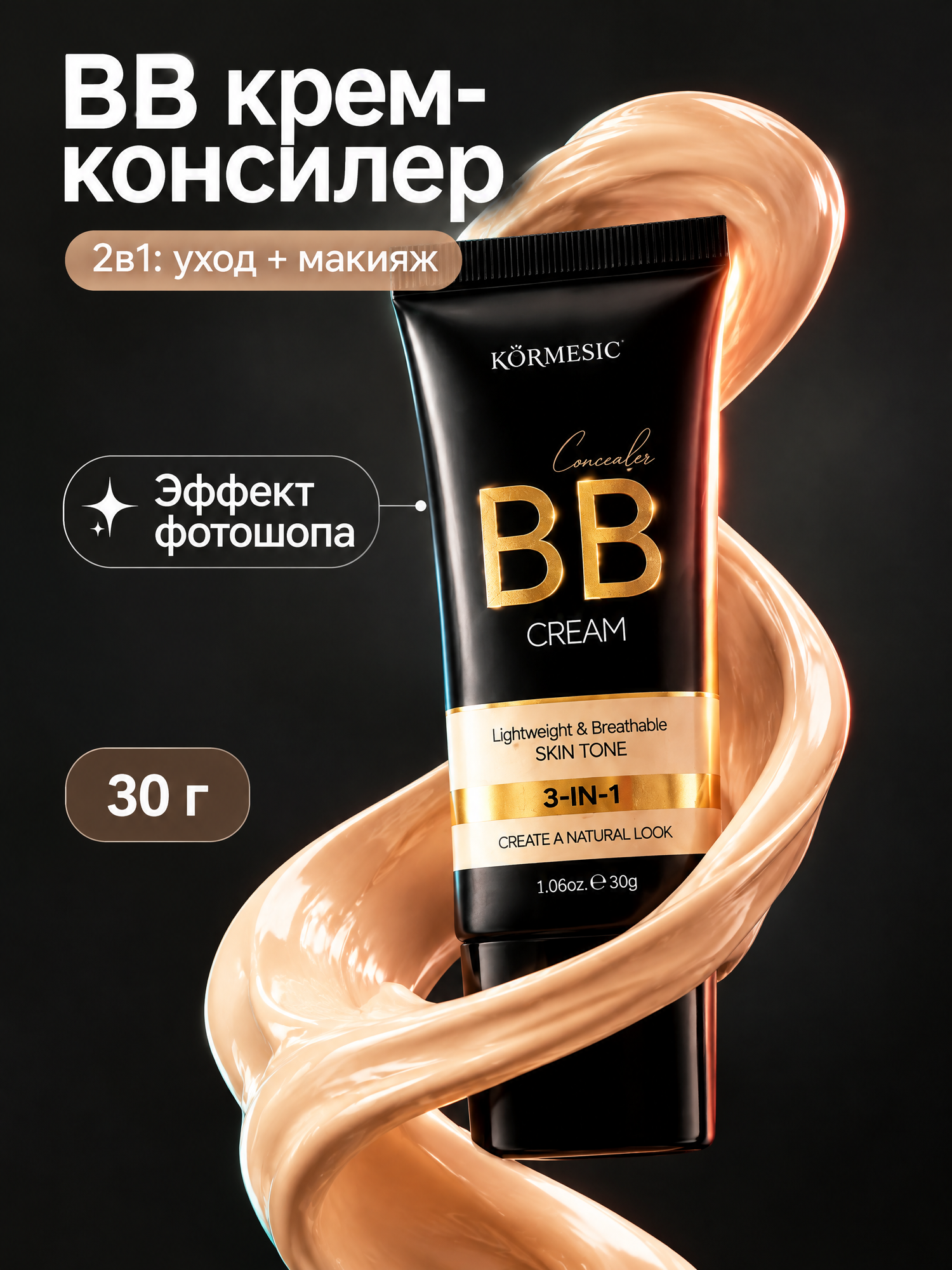 Тональный ВВ крем консилер для лица с эффектом фотошопа , подстраивающийся естественный матирующий эффект без пересушивания, с ниацинамидом и минералами
