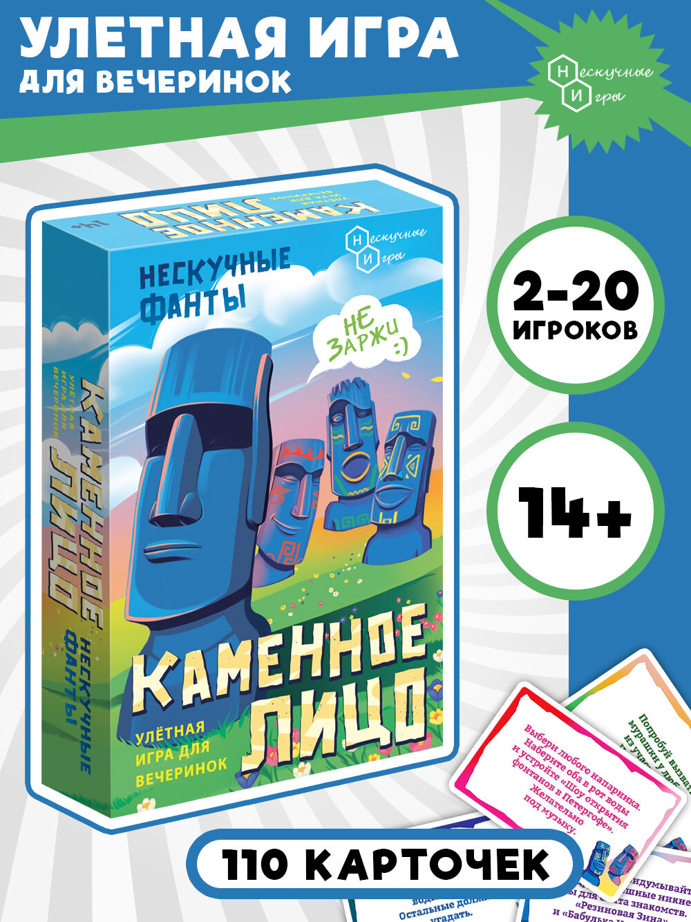 Игра карточная "Нескучные фанты. Каменное лицо"