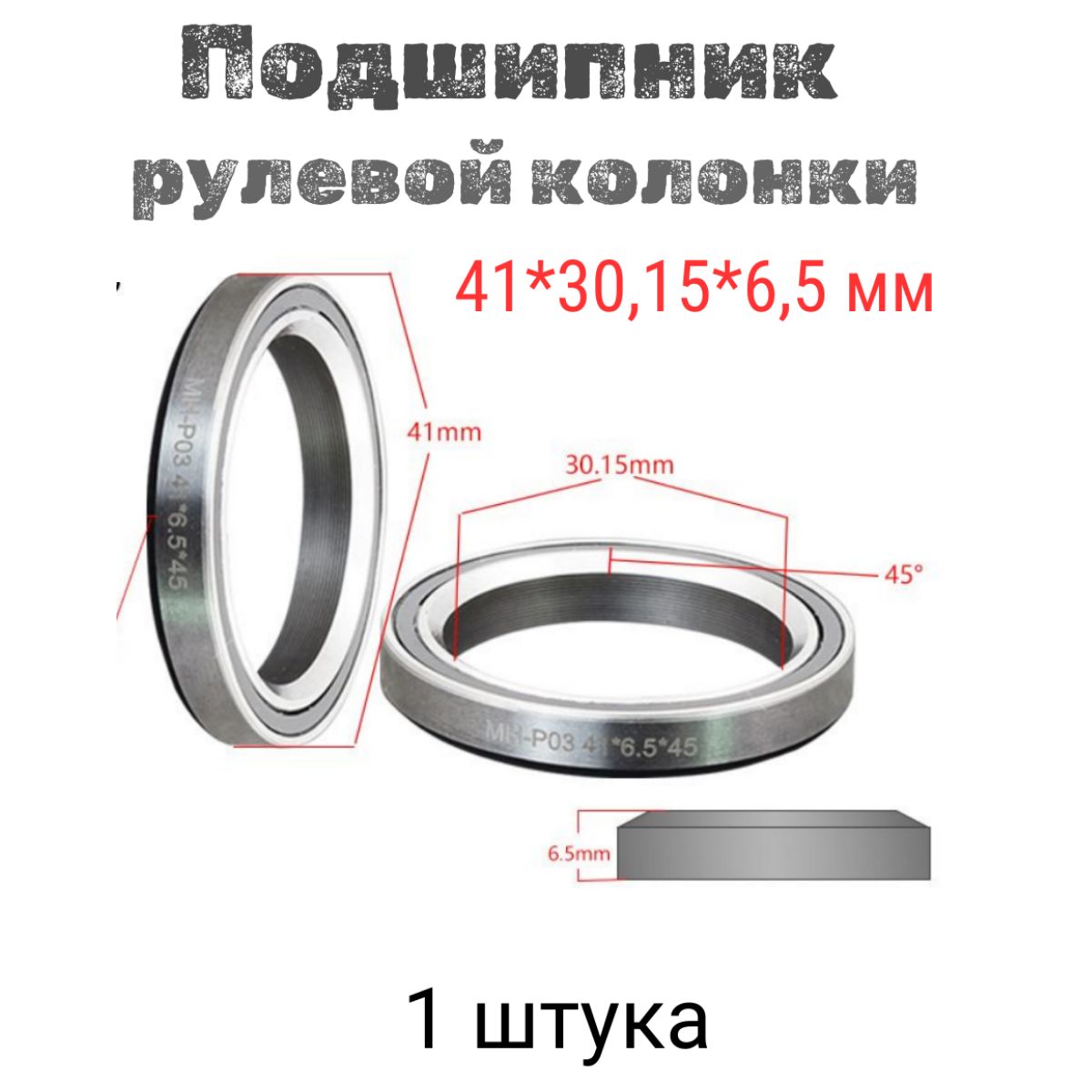 Подшипник рулевой для самоката велосипеда