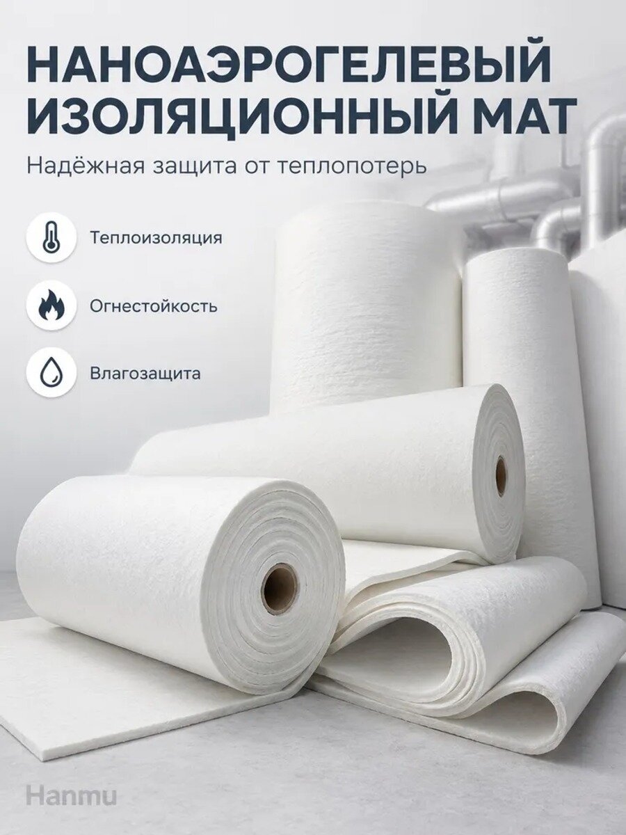 Наноаэрогелевый изоляционный мат 3 мм, рулон 1,5×1 м, тепло- и огнезащита