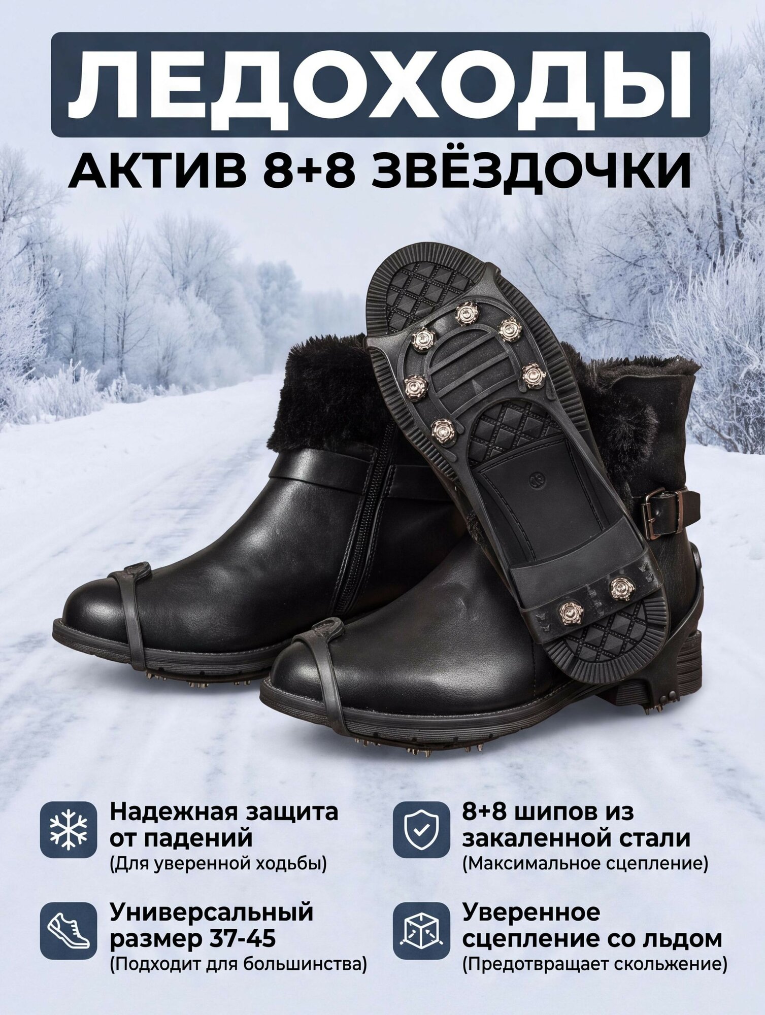 Ледоходы 8+8 шипов актив звездочки