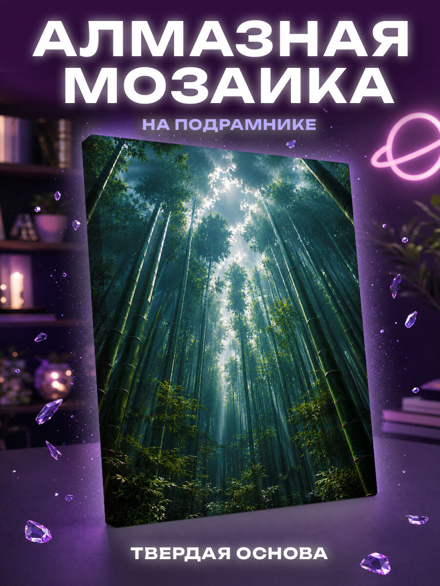 Алмазная мозаика Гигантский бамбуковый лес уходящий в небо