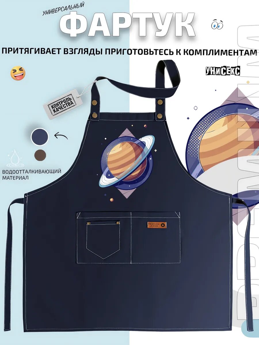 Фартук Сатурн Saturn планета космос кухонный с принтом универсальный