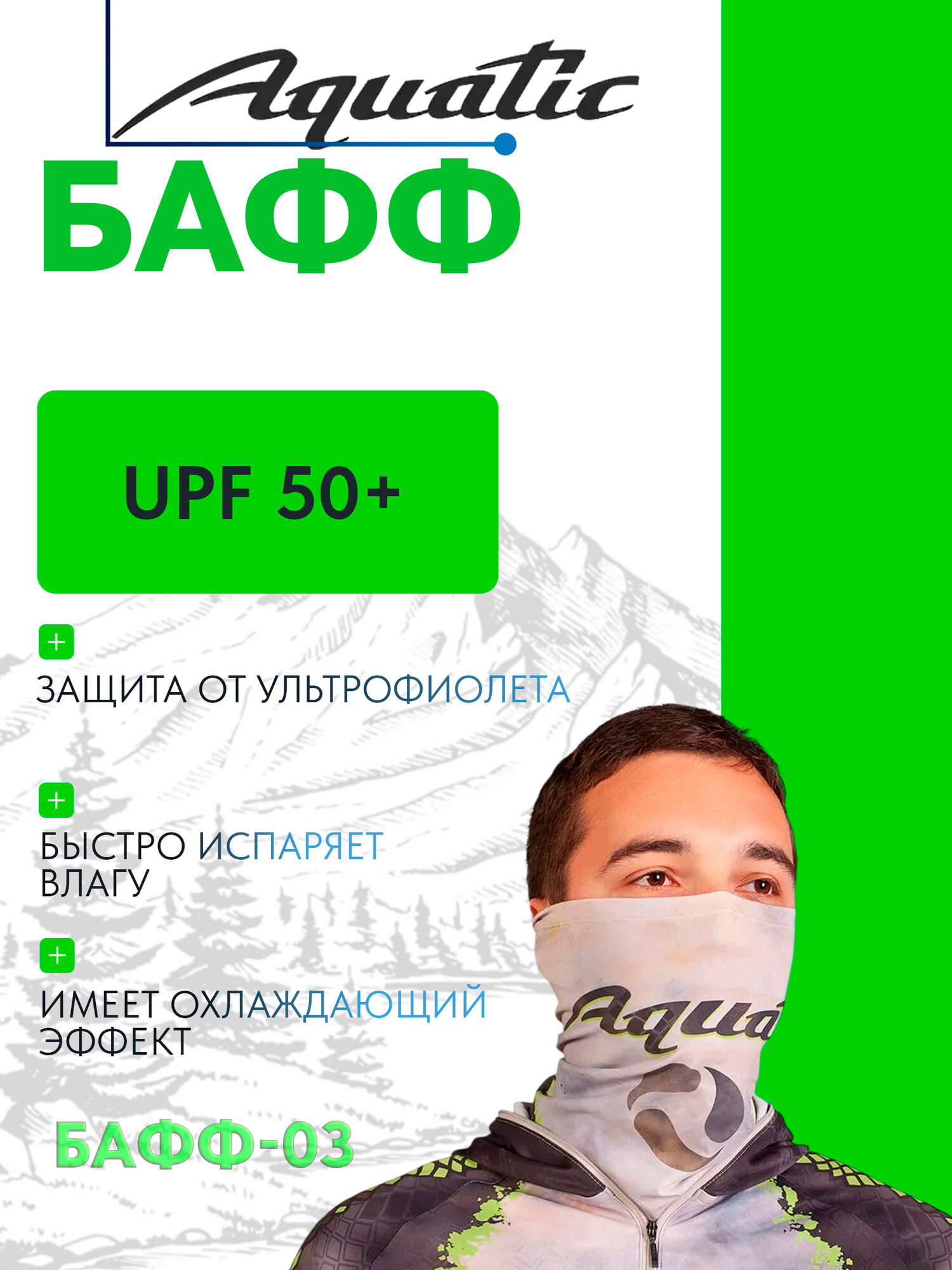 Бафф для мужчин и женщин