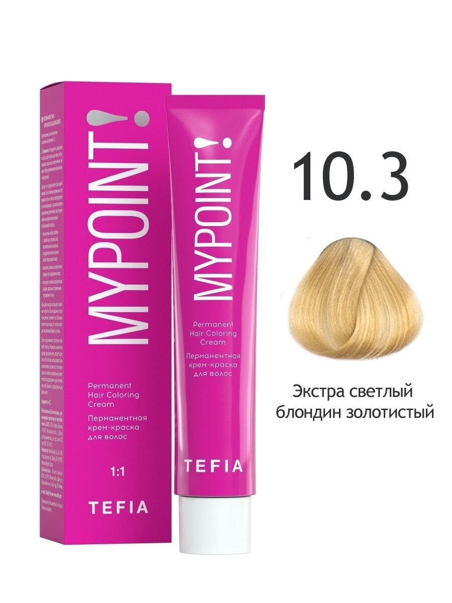 Tefia. Перманентная крем-краска для волос 10.3 экстра светлый блондин золотистый Permanent Hair Coloring Cream MYPOINT 60 мл