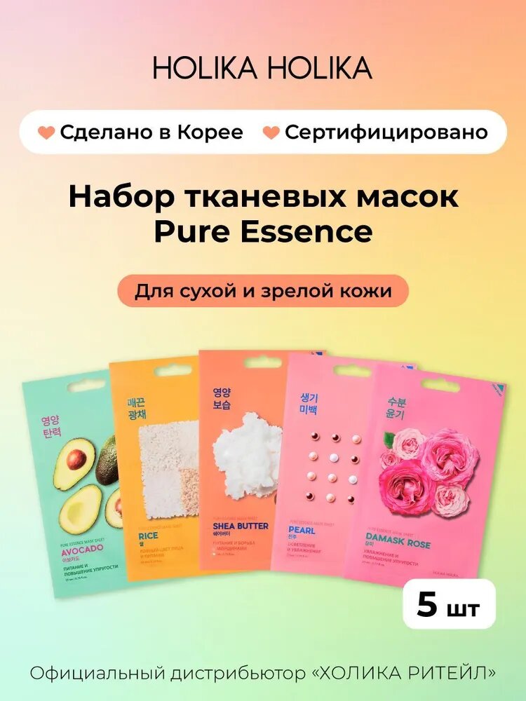 Holika Holika Набор тканевых масок для лица ассорти для зрелой и сухой кожи Pure Essence Mask 5 шт*20 мл