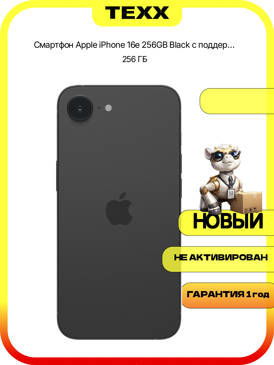 Apple iPhone 16e 256GB Black с поддержкой 5G, NFC Dual Sim+Esim