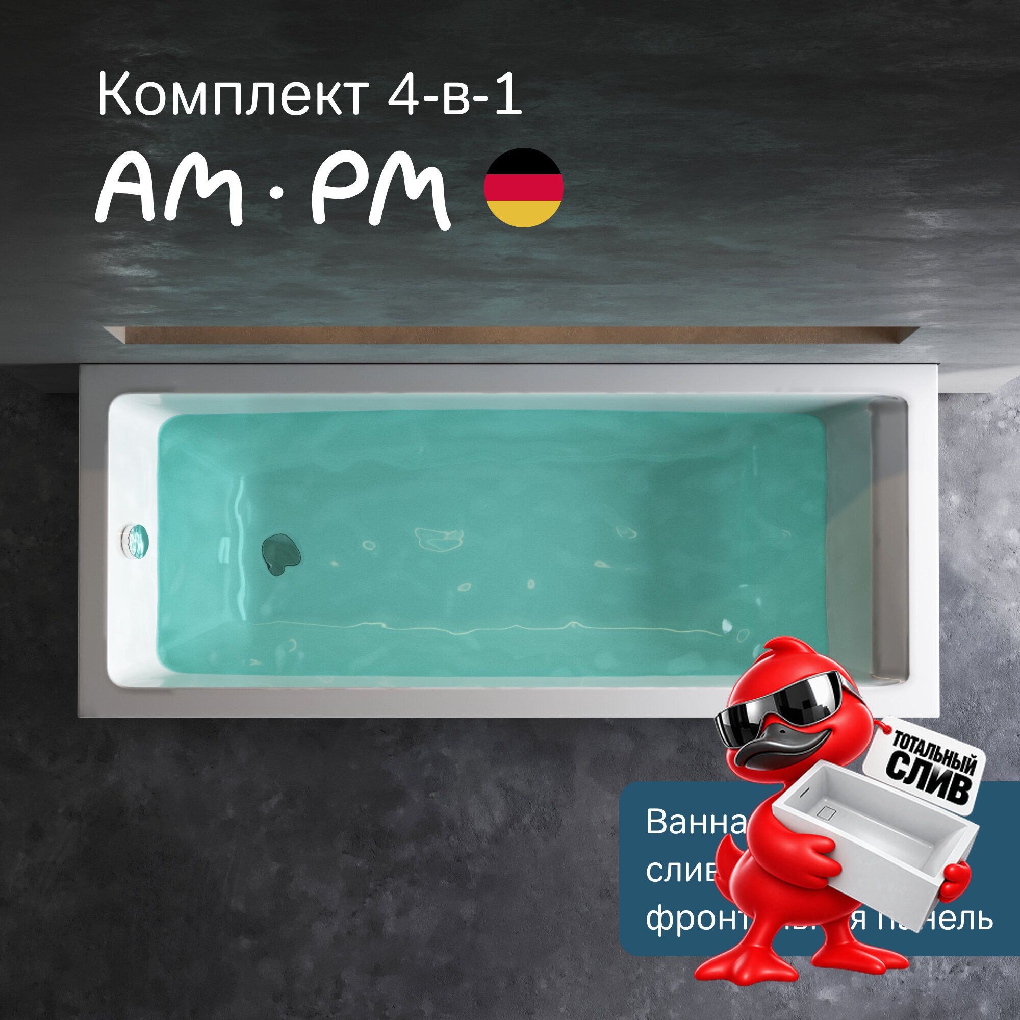 Ванна акриловая 170x70 AM.PM Gem 4в1: ванна, каркас, фронтальная панель и слив-перелив хром; усиленный корпус