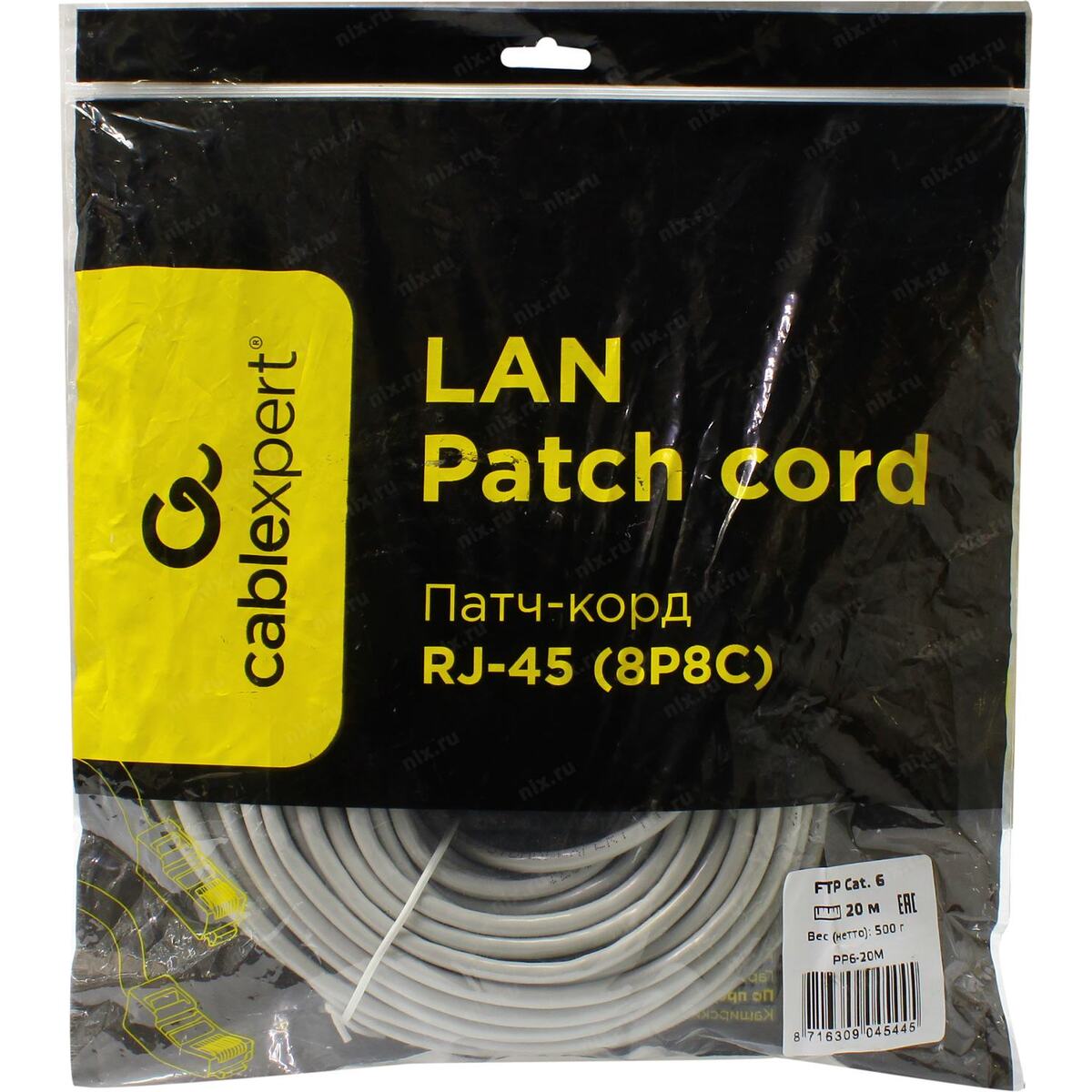 Cablexpert PP6-20M Patch Cord FTP кат.6, 20м, серый — фото 1