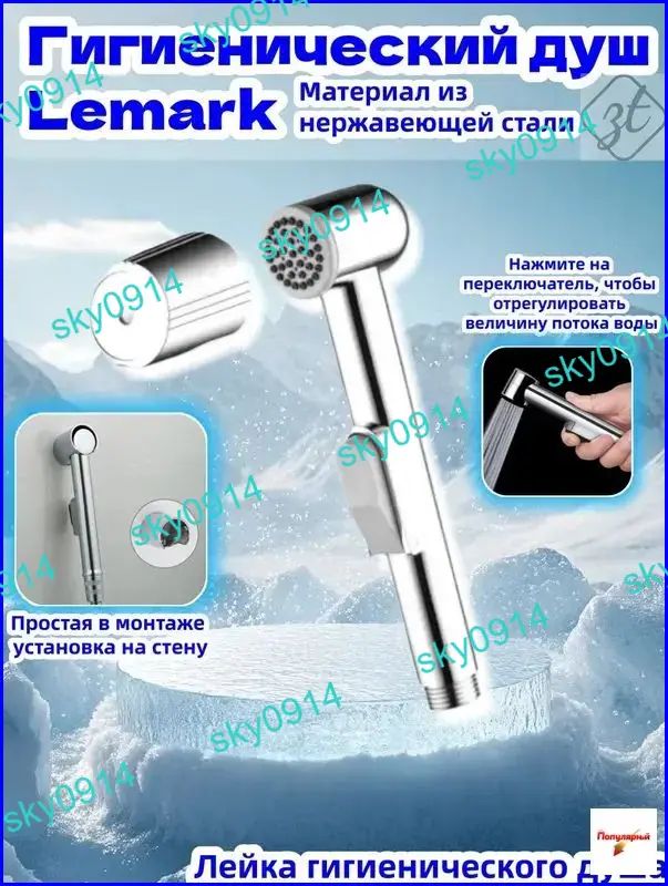 Гигиенический душ Lemark LM8059С
