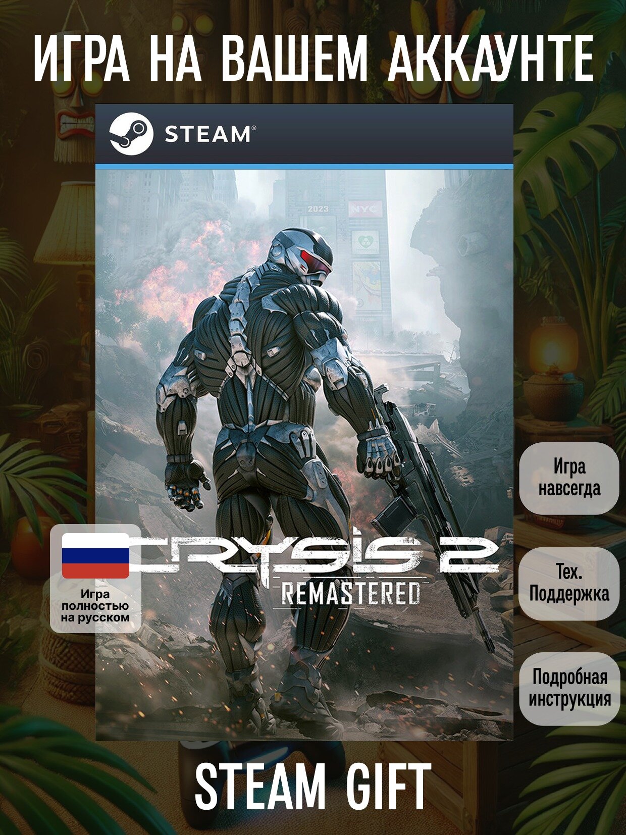 Crysis 2 Rem. | Steam (PC) | Экшены | Цифровая версия
