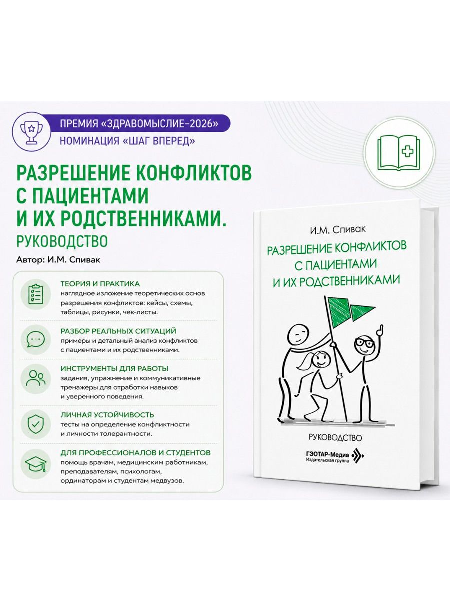 Разрешение конфликтов с пациентами и их родственниками: руководство