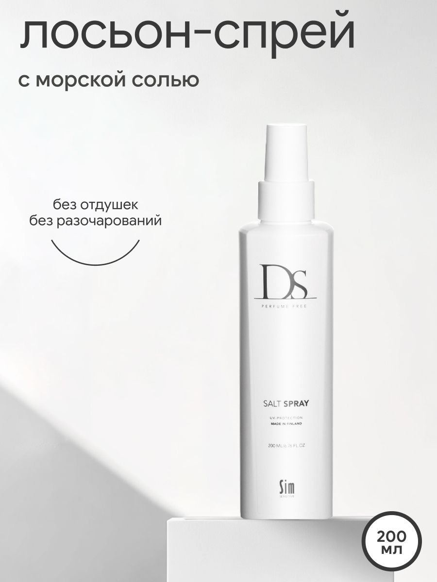 Лосьон-спрей для волос с морской солью DS Salt Spray, 200 мл, для укладки Sim Sensitive
