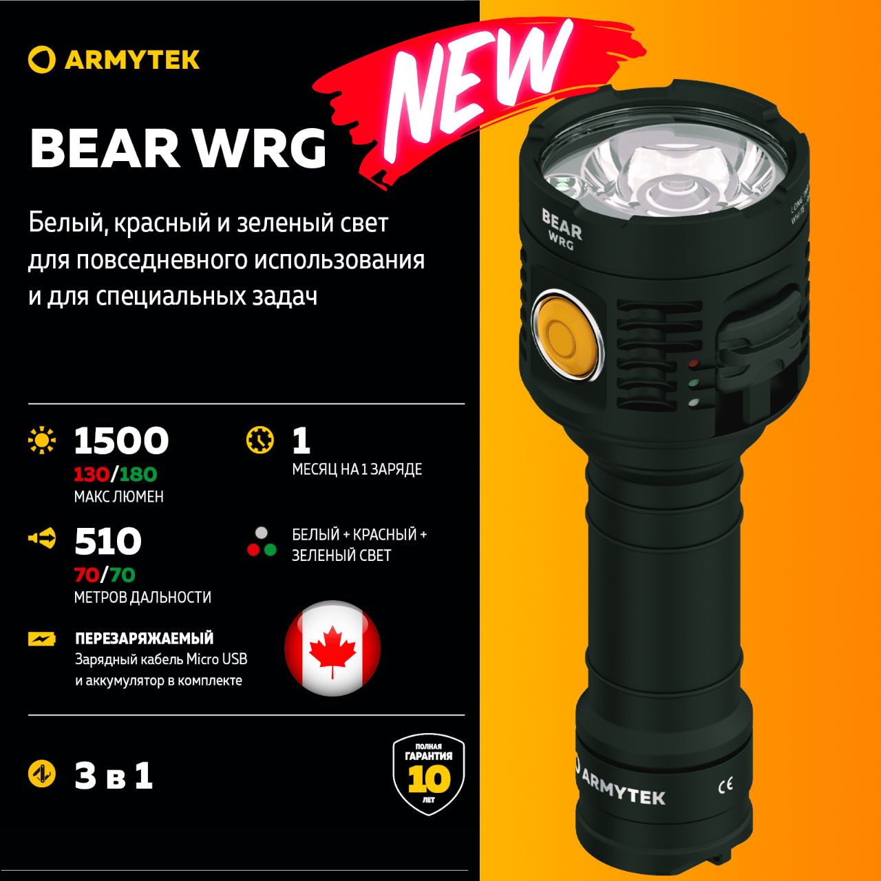 Фонарь ARMYTEK BEAR WRG F09901C, Дальнобойный фонарь Армитек, 15 режимов работы, 1500 люмен, 510 метров Белый свет