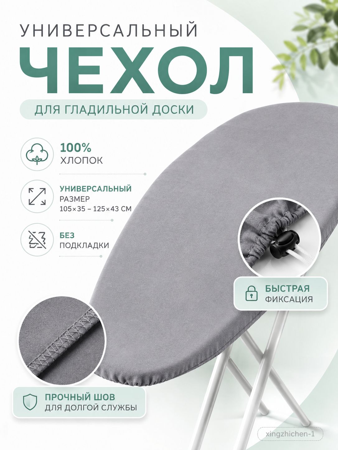 GEALFIS Чехол для гладильной доски 120х40 см на липучке, тефлоновое покрытие, подкладка войлок, 1 шт
