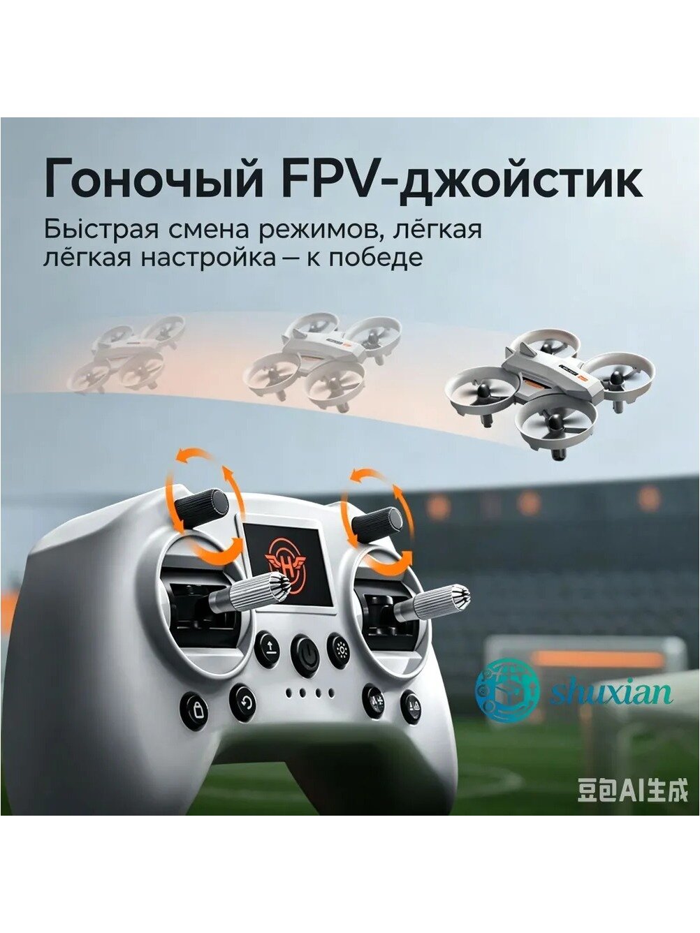 Пульт управления для авиасимулятора: тренировочный FPV-джойстик, светло-серый