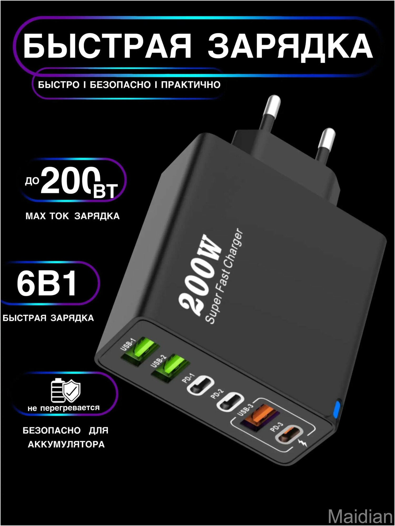 Зарядный блок на 200Вт в черном исполнении, оснащенный тремя портами USB и тремя разъемами TypeC, применяется для питания планшетов и смартфонов, премиумадаптер.