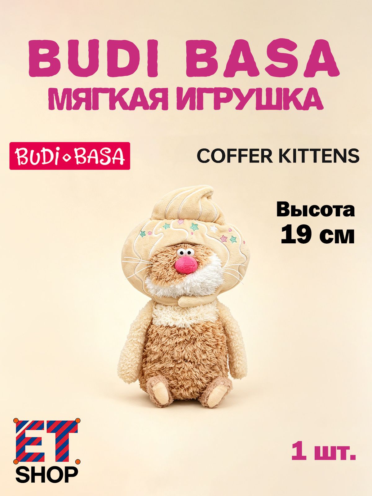 Мягкая плюшевая игрушка BUDIBASA Cappuccino кот с круассаном подарок