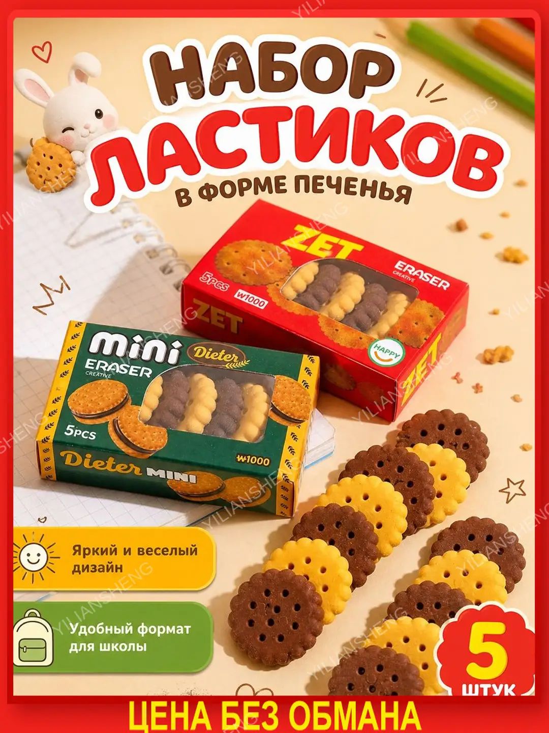 Набор ластиков-печенье, 5 шт, мягкие стерки для школы