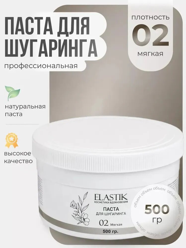 Milastice Сахарная паста для шугаринга (депиляции) на фруктозе Мягкая 500 гр
