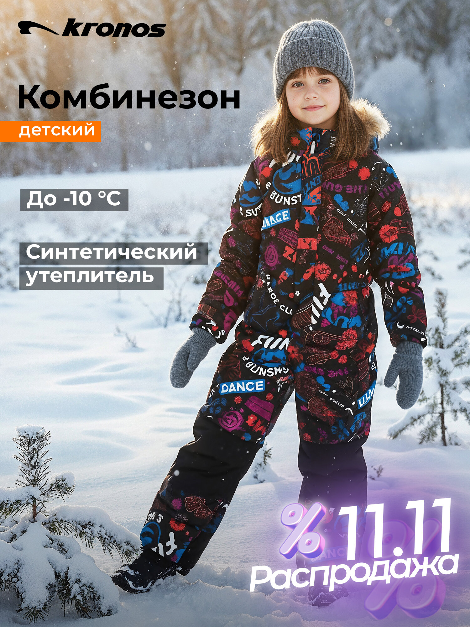 Комбинезон утеплённый Kronos Color Boom Overalls