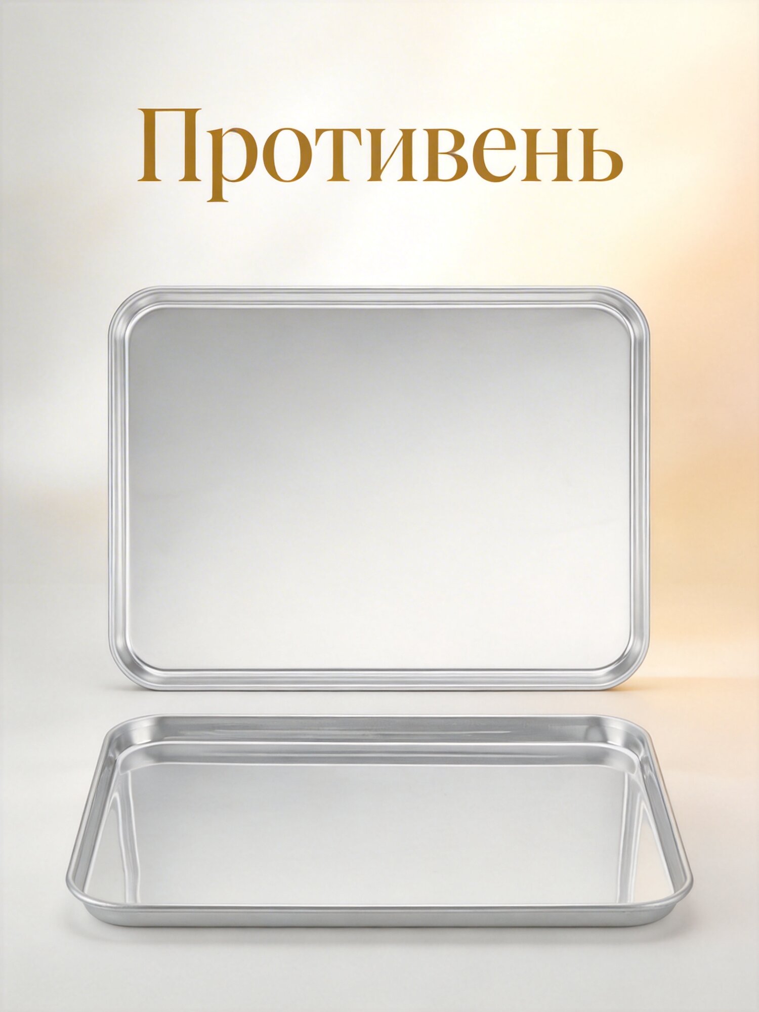Поднос Из Нержавеющей Стали Для Приготовления Еды 2 Штуки 26 50X20 50X1 20Cm
