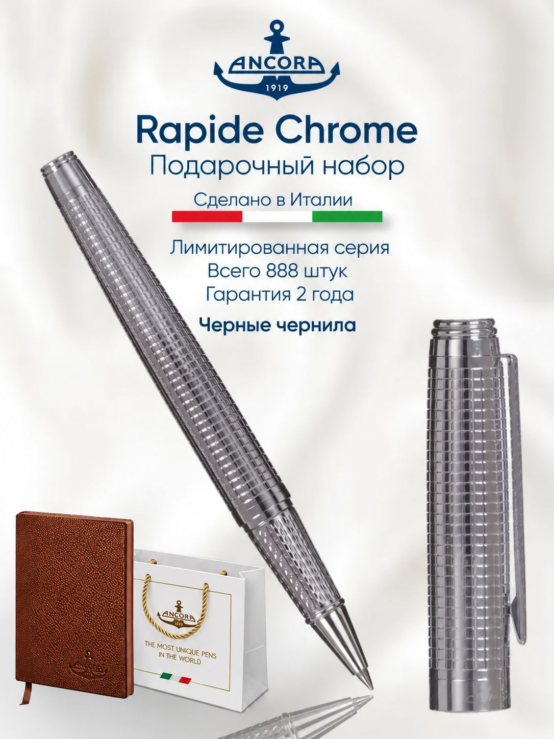 Подарочный набор Ancora: шариковая ручка "Rapide Chrome", блокнот А5 и фирменный пакет, ограниченный тираж 888 шт.