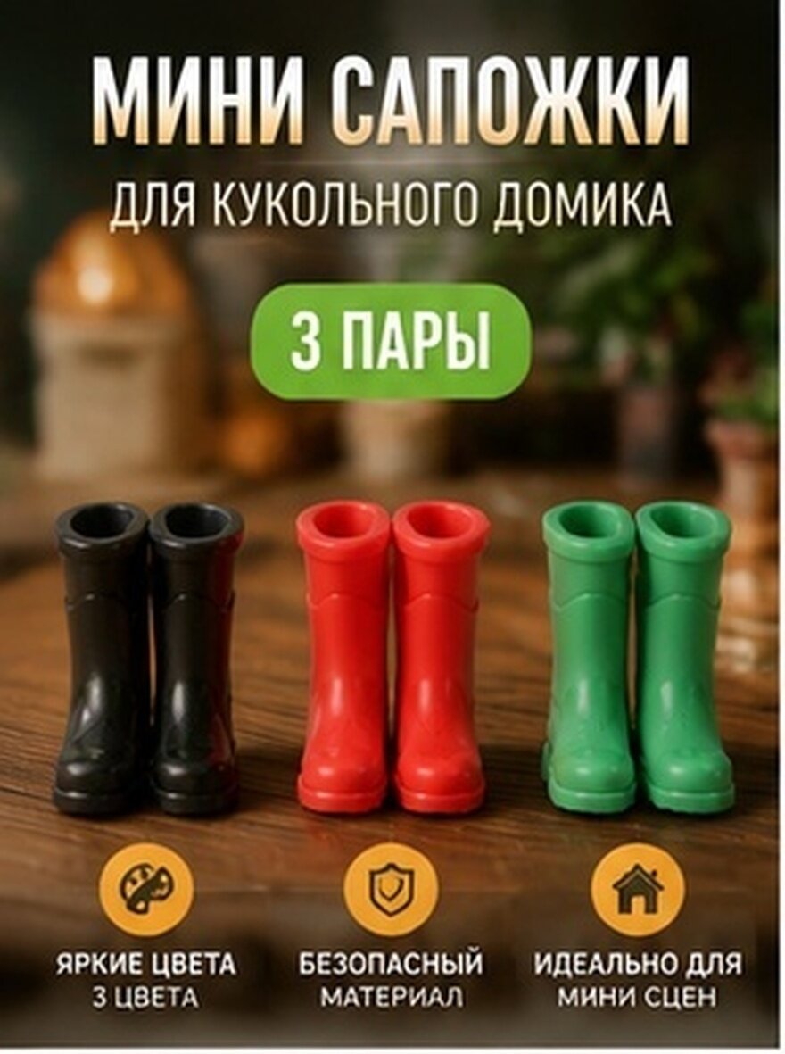 3 Пары Мини Резиновых Сапог Моделей Имитация Мини Обуви Декоративные Элементы Ландшафта 3 4X2 7X0 9CM