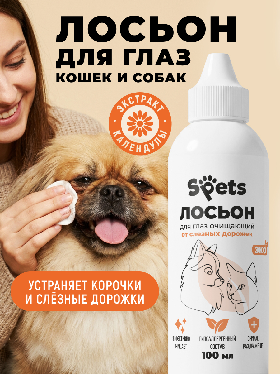 Лосьон очищаюший для глаз собак и кошек от слёзных дорожек Spets, 100 мл