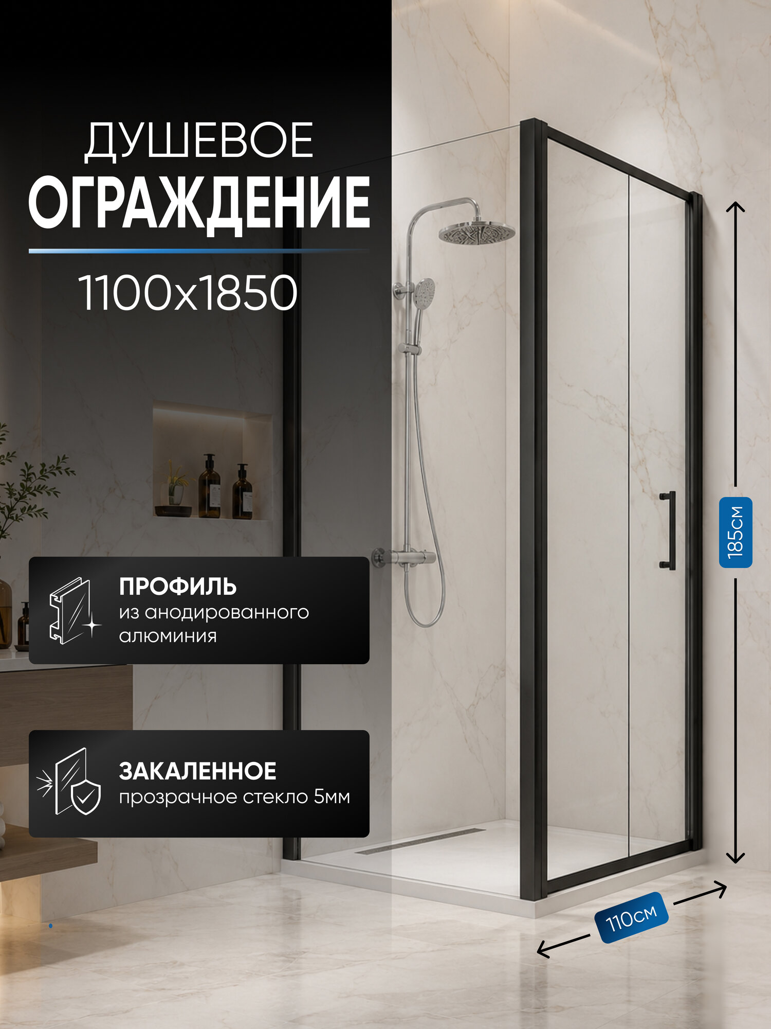 Душевая перегородка KARL MAYER 1100 прозрачное черное
