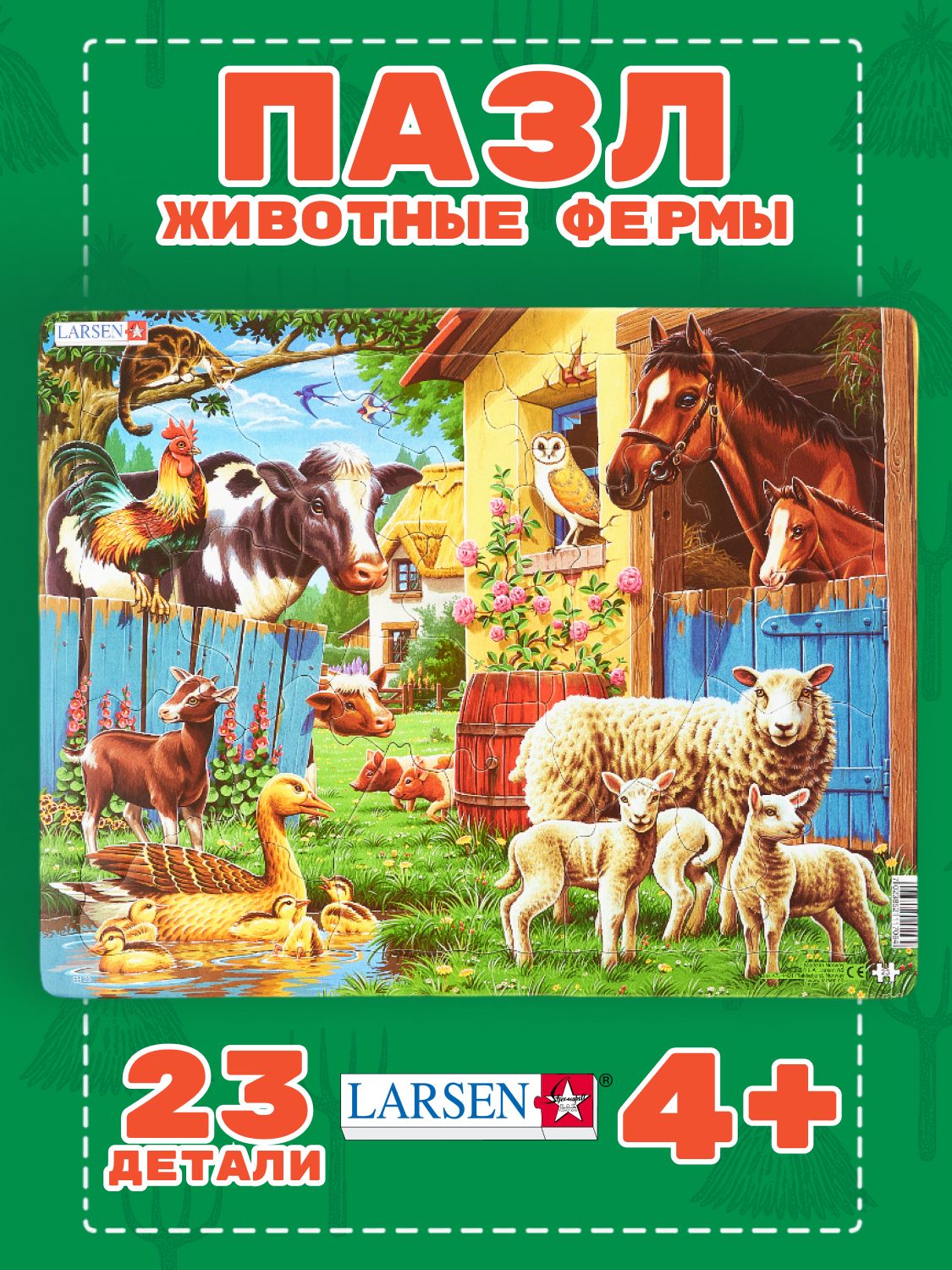 Пазлы для детей Larsen Животные фермы 23 элемента